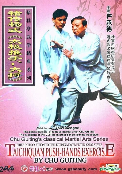 YESASIA: Taichiquan Push-hands Ecercise By Chu Guiting (DVD) (English ...