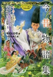 YESASIA: Konjaku Monogatari shuu Ima mo Mukashi mo Omoshiroi Okashikute ...