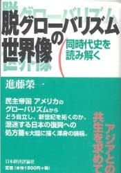 YESASIA: datsu guro barizumu no sekaizou doujidaishi o yomitoku - shindou eiichi - Books in ...