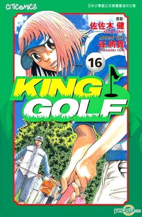 YESASIA: King Golf (Vol.16) - Sasaki Ken, Culturecom - Comics in Chinese - Free Shipping