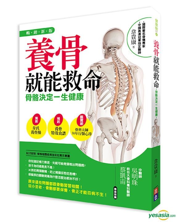 YESASIA: Yang Gu Jiu Neng Jiu Ming: Gu Ge Jue Ding Yi Sheng Jian Kang ...