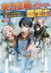 YESASIA: jitsuriyoku shiyugi ni hirowareta kanteishi doreiatsukai ...