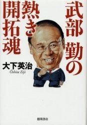 YESASIA: takebe tsutomu no atsuki kaitakudamashii - ooshita eiji ...