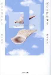 YESASIA: sayuu o tetsugaku suru - shimizu shiyougo - Books in Japanese ...