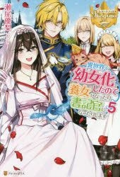 YESASIA: isekai de youjiyoka shita node youjiyo ni natsutari shiyokikan ...