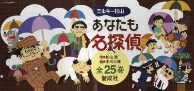 YESASIA: miruki sugiyama anata mo meitantei zen 25 - sugiyama akira nakagawa daisuke - Books in ...