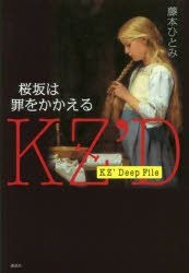 YESASIA: sakurazaka wa tsumi o kakaeru katsuzu dei pu fuairu KZ DEEP FILE - Fujimoto Hitomi ...