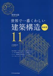 YESASIA: kenchiku kouzou sekai de ichiban kuwashii kenchiku kouzou ...