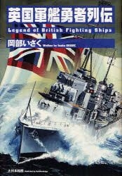 YESASIA: eikoku gunkan yuushiya retsuden - okabe isaku - Books in ...