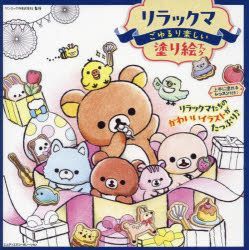 YESASIA: riratsukuma goyururi tanoshii nurie butsuku - san etsukusu kabushiki gaishiya - Books ...