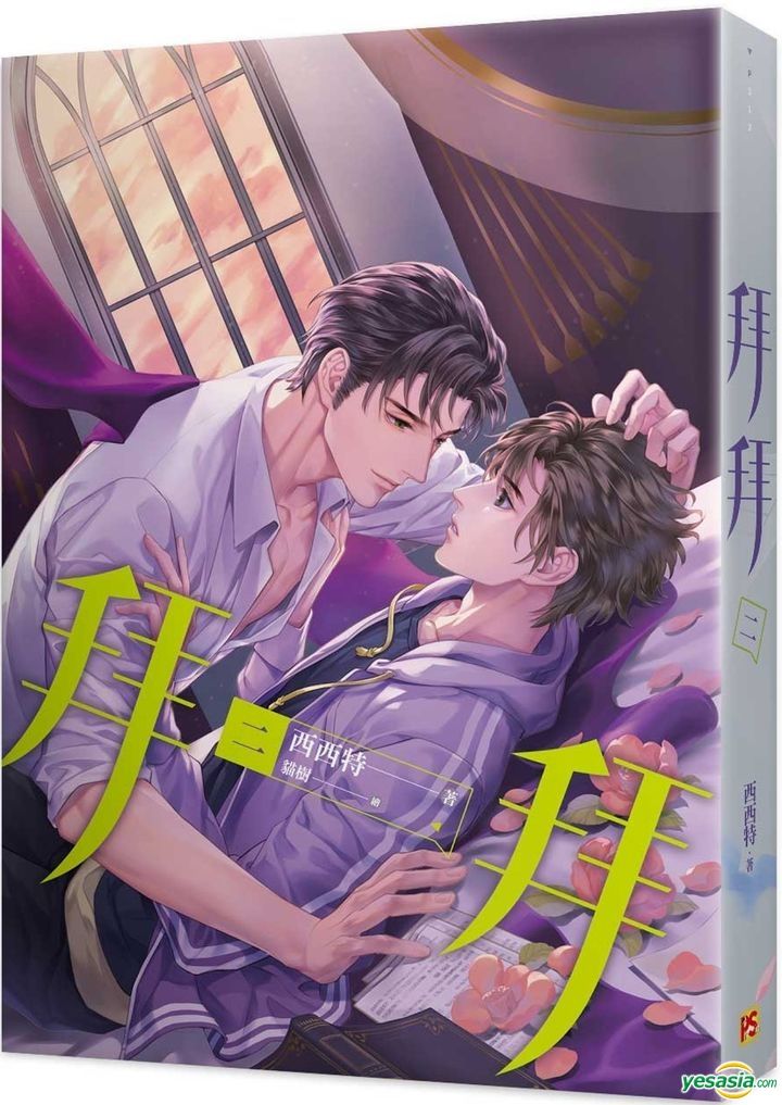 YESASIA: Bai Bai (Vol. 2) - Xi Xi Te, Ping Xin Chu Ban - Taiwan Books ...
