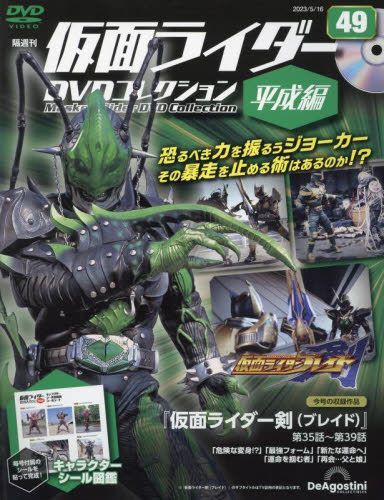YESASIA : Kamen Rider DVD Collection 平成 (全國版) 35743-05/16 2023 - - 日本雜誌 ...