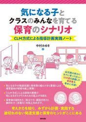YESASIA: ki ni naru ko to kurasu no minna o sodateru hoiku no shinario ...