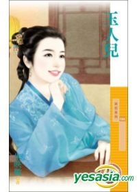 YESASIA: Cai Hua Xi Lie 1064 - Yu Ren Er - ZHU YING HUI, Gou Wu ...