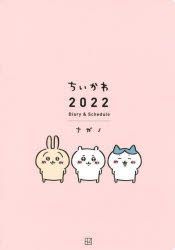 YESASIA : Chiikawa 2022 Diary&Schedule - nagano - 日文书籍 - 邮费全免