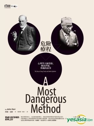 YESASIA: A Most Dangerous Method: The Story of Jung, Freud, and Sabina ...