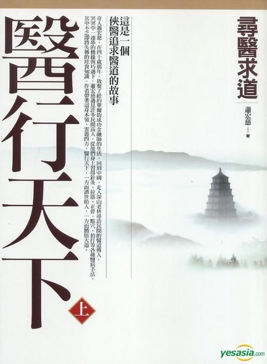 YESASIA: Yi Xing Tian Xia ( Shang) : Xun Yi Qiu Dao - Xiao Hong Ci ...