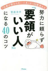 YESASIA: doriyoku ni tayorazu youriyou ga ii hito ni naru yonjiyuu no ...