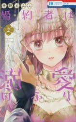 YESASIA: kon yakushiya wa dekiai no furi 2 2 hana to yume komitsukusu ...