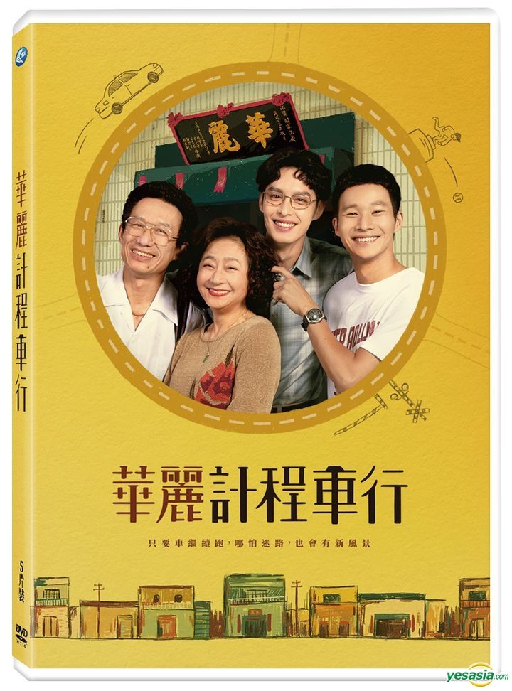 YESASIA: A Wonderful Journey (2024) (DVD) (Ep. 1-10) (End) (Taiwan Version) DVD - Tsao Yu Ning ...