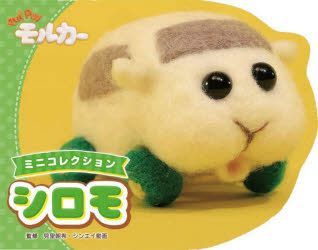 YESASIA: shiromo puipui moruka mini korekushiyon PUI PUI moruka mini ...