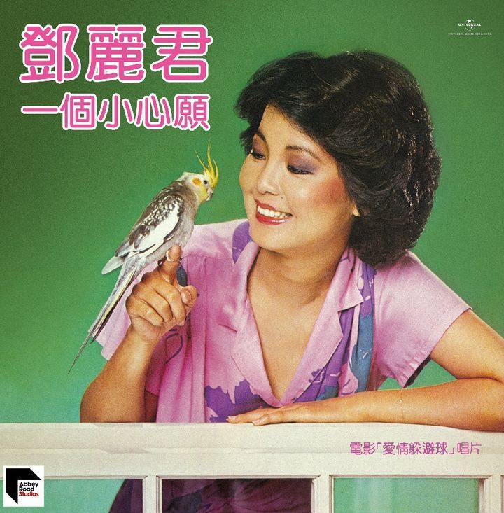 YESASIA: Yi Ge Xiao Xin Yuan (Re-mastered by ARS) (Vinyl LP) - Teresa ...