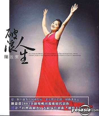 YESASIA: Brave Life CD - Chen Ying Git, GMM - Mandarin Music - Free ...