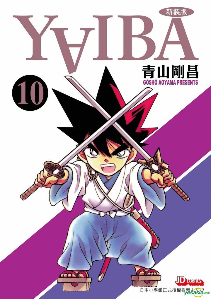 YESASIA : YAIBA (新裝版) (Vol.10) - 青山剛昌, 玉皇朝 - 中文漫畫 - 郵費全免