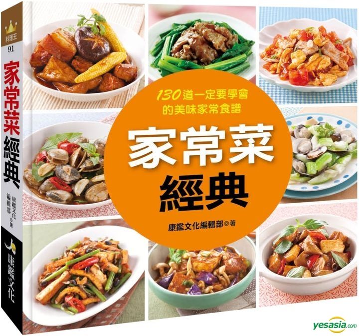 YESASIA: Jia Chang Cai Jing Dian - Kang鑑 Wen Hua Bian Ji Bu, Kang鑑 Wen ...