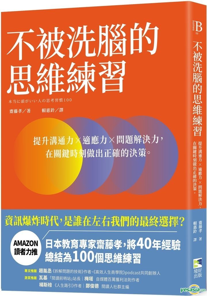 YESASIA: Bu Bei Xi Nao De Si Wei Lian Xi - Lai Hui Ling, ZHAI TENG XIAO ...