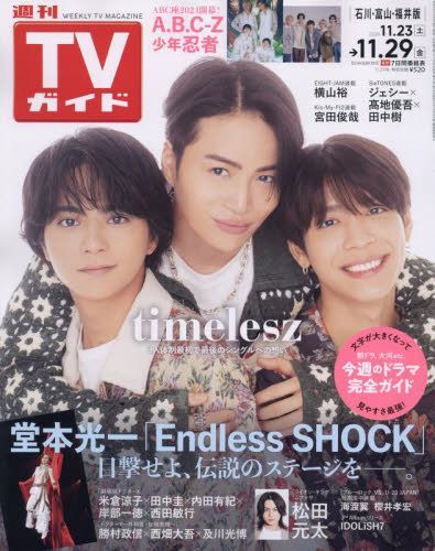YESASIA: Weekly TV Guide (Ishikawa/Toyama/Fukui Edition) 22005-11/29 ...