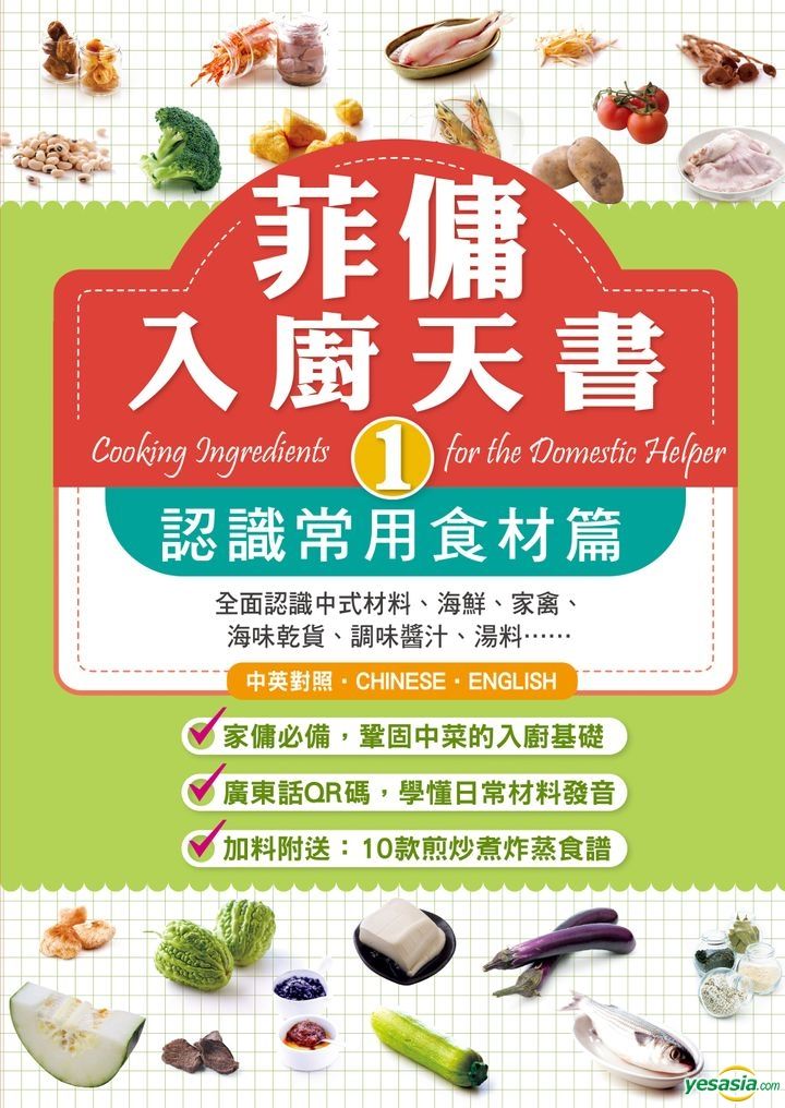 YESASIA : 菲傭入廚天書1：認識常用食材篇 - Forms Kitchen編輯委員會, 萬里機構‧Forms Kitchen - 香港書刊 - 郵費全免 - 北美網站