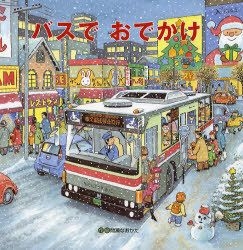 YESASIA: basu de odekake - mase naokata - Books in Japanese - Free ...