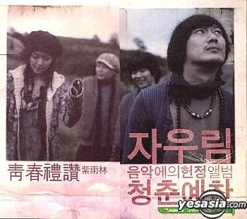 YESASIA: Jaurim Remake Album - The Youth Admiration GROUPS,CD - Jaurim ...