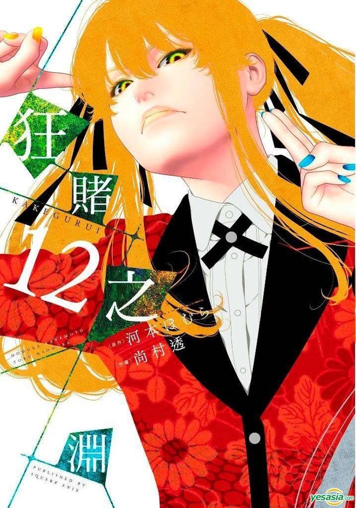 YESASIA: Kakegurui (Vol.12) - Kawamoto Homura, Naomura Tooru, Qing Wen ...