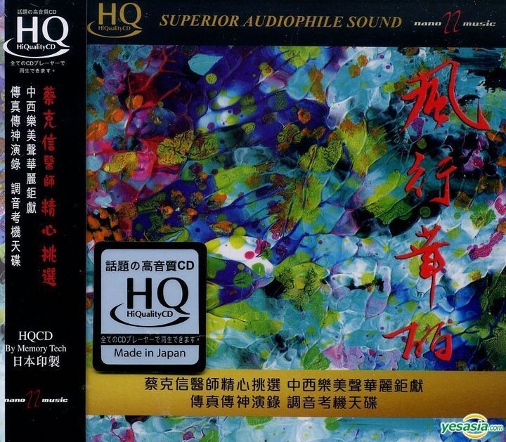 YESASIA: Feng Xing Hua Li (HQCD) CD - Instrumental Music, Fung Hang ...