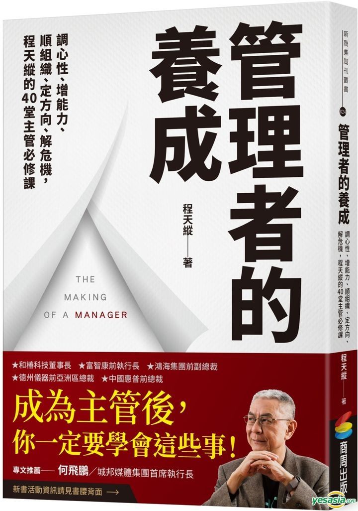 YESASIA: Guan Li Zhe De Yang Cheng : Diao Xin Xing , Zeng Neng Li ...