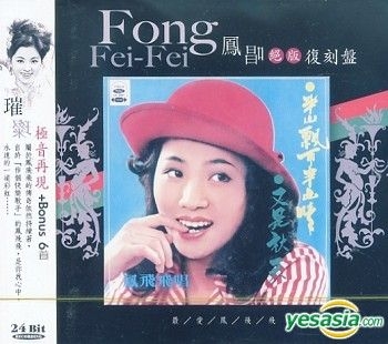 YESASIA: The Best Collection Of Hai-Shan Popular Music - Fong Fei Fei 9 CD - Fong Fei Fei, Hai ...