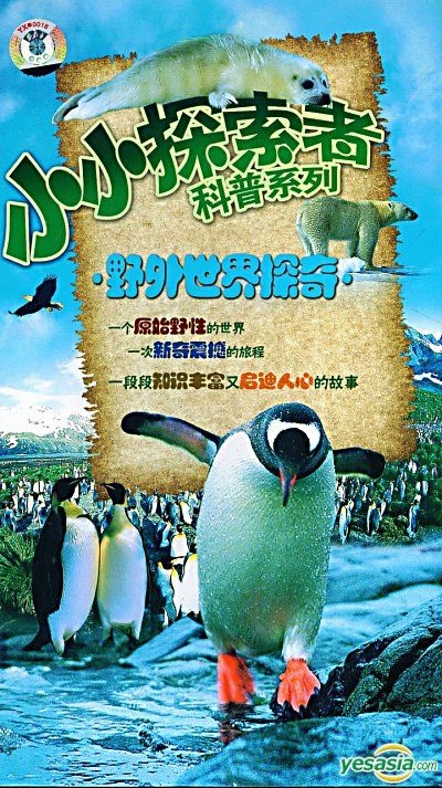 YESASIA: Ye Wai Shi Jie Tan Qi (DVD) (China Version) DVD - Internation ...