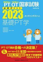 YESASIA: pi tei o tei kotsuka shiken hitsushiyuu pointo kiso pi tei gaku 2023 2023 PT OT kotsuka ...
