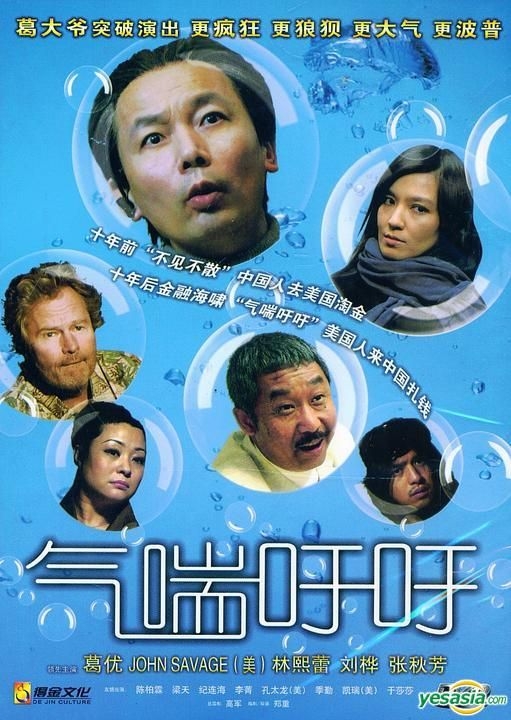 YESASIA: Gasp (DVD) (China Version) DVD - Ge You, Kelly Lin, Guang Dong ...