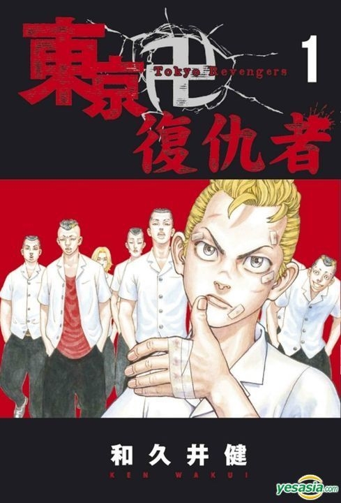 YESASIA: Tokyo Manji Revengers (Vol. 1) - Wakui Ken, Dong Li - Comics ...