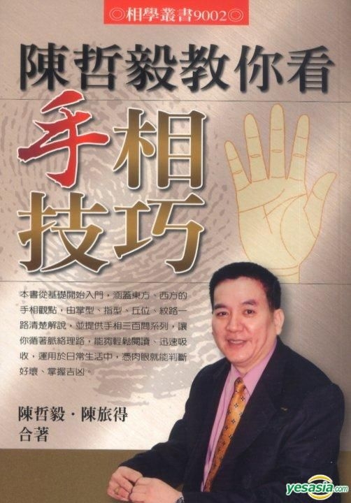 YESASIA: Chen Zhe Yi Jiao Ni Kan Shou Xiang Ji Qiao - Chan Chit Ngai ...