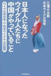 YESASIA: nihonjin ni natsuta uigurujintachi ni chiyuugoku ga yatsute ...