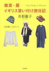 YESASIA: zatsuka fuku igirisu kaitsuke tabinitsuki eikokusei ni kodawatsute - igata keiko ...
