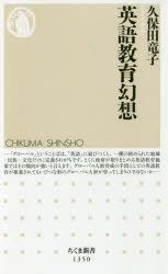 YESASIA: eigo kiyouiku gensou chikuma shinshiyo 1350 - kubota riyuuko ...