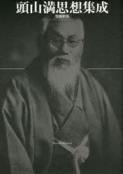 YESASIA: touyama mitsuru shisou shiyuusei touyama mitsuru genshiroku ...