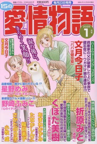 YESASIA: 15 no Aijo Monogatari 05321-01 2025 - - Japanese Magazines - Free Shipping