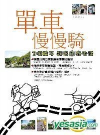 YESASIA: Dan Che Man Man Qi - Wang Bi Li, LIAN PU WEN HUA - Taiwan ...