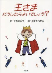 YESASIA: ousama doushitara yoideshiyou - suwa kaori ogawa chikako ...